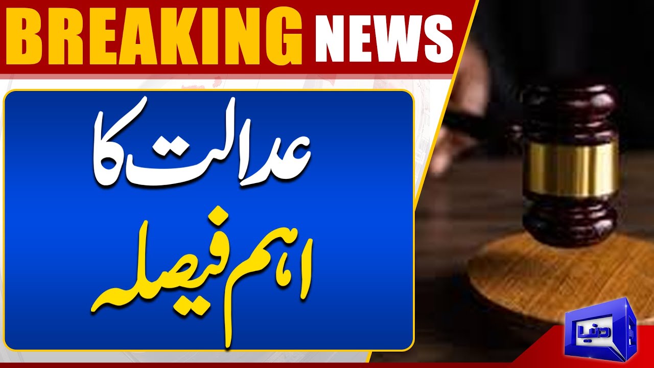 Court Important Decision | Sara Inam Case | Latest Update | Dunya News ...