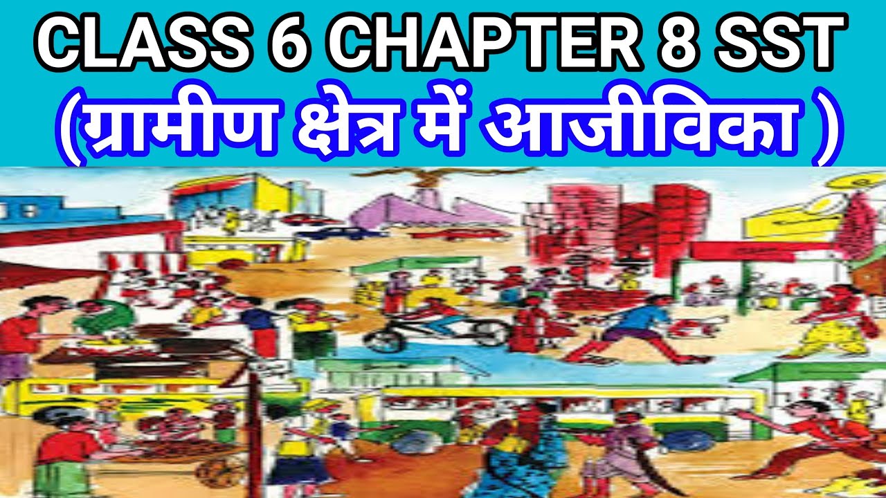 CLASS 6th CHAPTER 8 (ग्रामीण क्षेत्र में आजीविका)SST CIVICS - YouTube