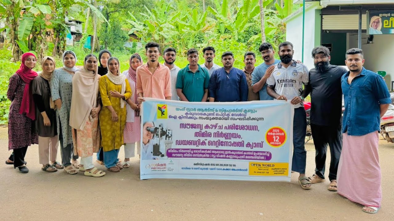 സൗജന്യ നേത്രപരിശോധന തിമിരനിർണ്ണയ ക്യാമ്പ് | Young star club,Optic world ...