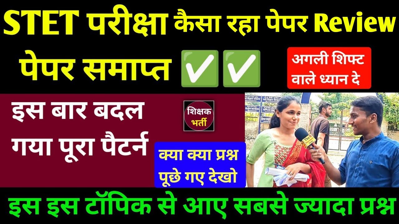 Bihar STET Exam Review 🔴 BSEB STET Exam Review & Analysis 2025 l STET ...