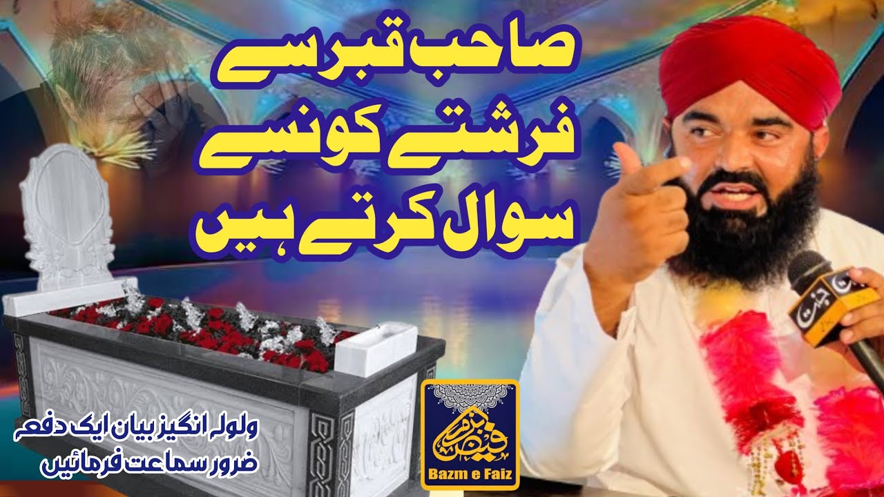 Qabar Me Sawal ? Beautiful biyan by Allama Pir Mudassar Sharif Faiz ...