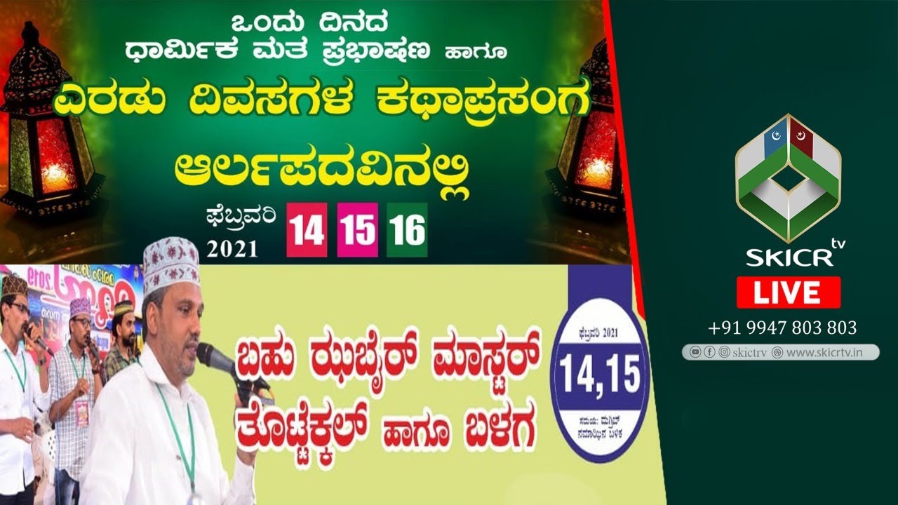SKICR LIVE -HAFSOOSINDEY ROMANJAM || ZUBAIR MASTER THOTTIKKAL & TEAM ...