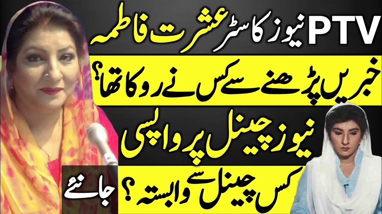 Ishrat Fatima PTV old Newscaster Latest Untold Story | Background ...