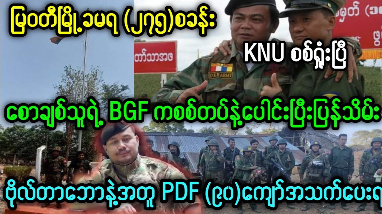 Kk သတင်းဌာန၏ဧပြီလ ၂၄ ရက်နေ့အထူးအရေးကြီးသတင်းများ။ Youtube