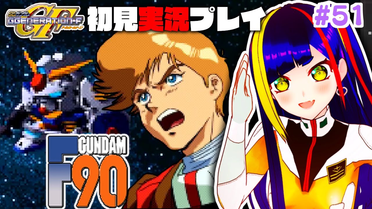 【GジェネF攻略#051】[St.1]過去との遭遇, [St.2]軍神マルスの下で｜機動戦士ガンダムF90｜SDガンダムGジェネレーションF ...