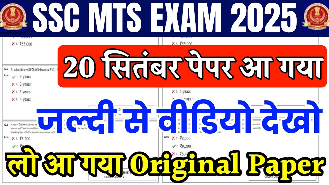 SSC MTS 20 September paper 2025 | SSC MTS imported question | SSC MTS ...