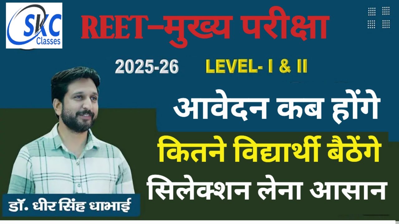 Reet Mains Strategy|| Reet Form Fill Date || Reet 2025 || Reet Mains ...