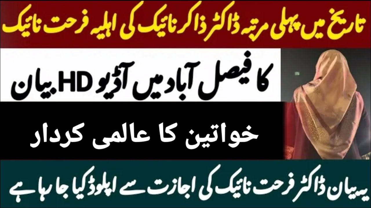 Dr Zakir Naik wife Farhat Naik lecture in Faisalabad - YouTube