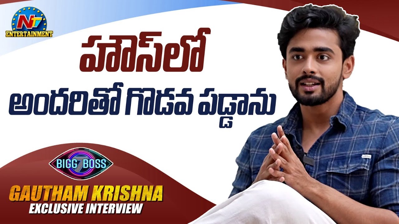 Gautham Krishna about His Housemates in Bigg Boss || @NTVENT - YouTube