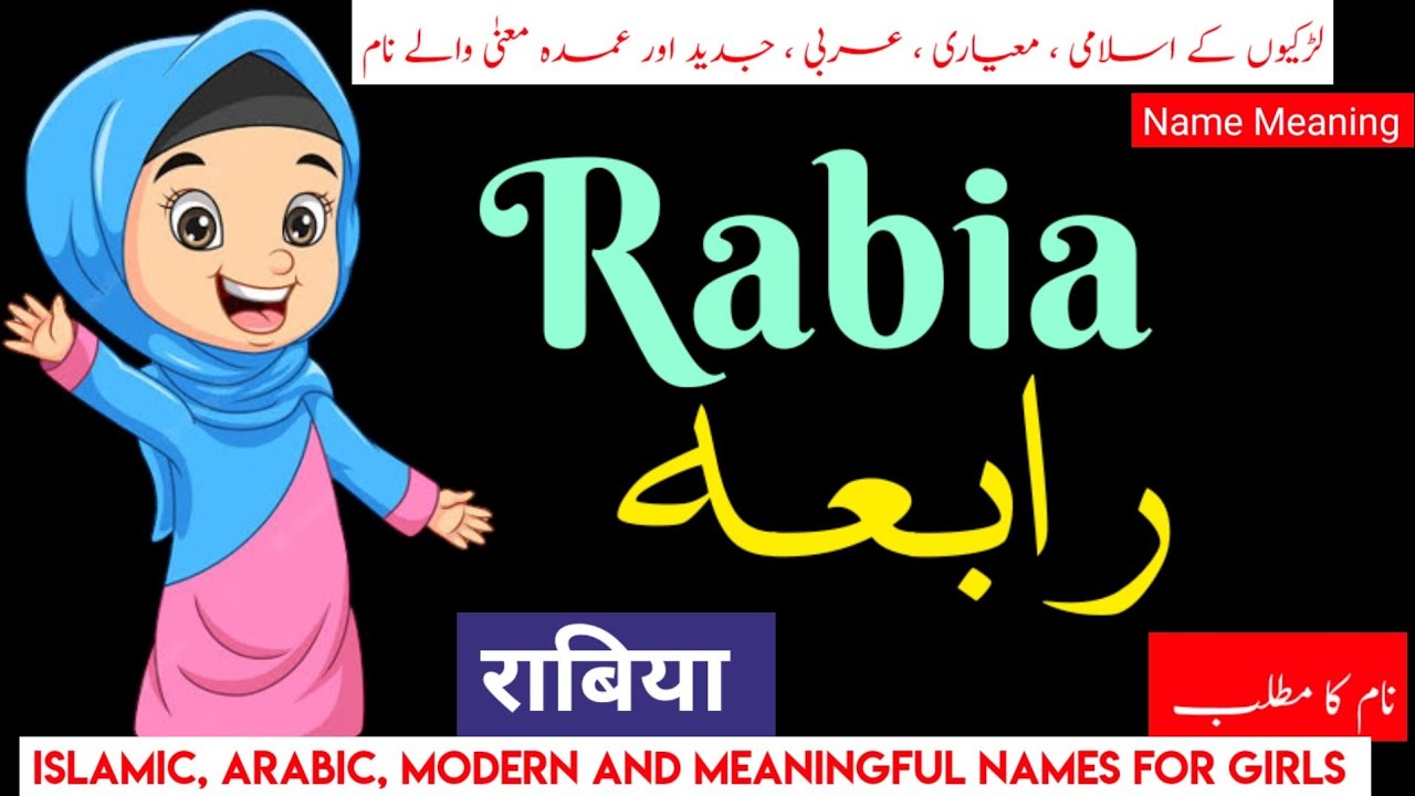 Rabia Name Meaning In Urdu | Ra Naam Ka Matlab | Larkiyon Ke Islami ...