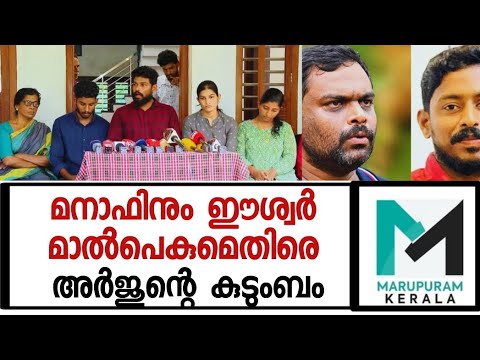 അര്‍ജുന്‍റെ പേരില്‍ പണം പിരിക്കുന്നു |Arjun Lorry | Manaf | - YouTube