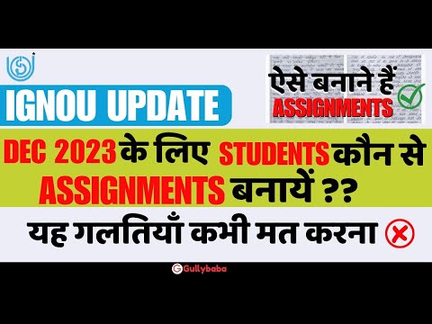 Ignou December Exam 2023 के लिए किस Session का Assignment बनाना है ...
