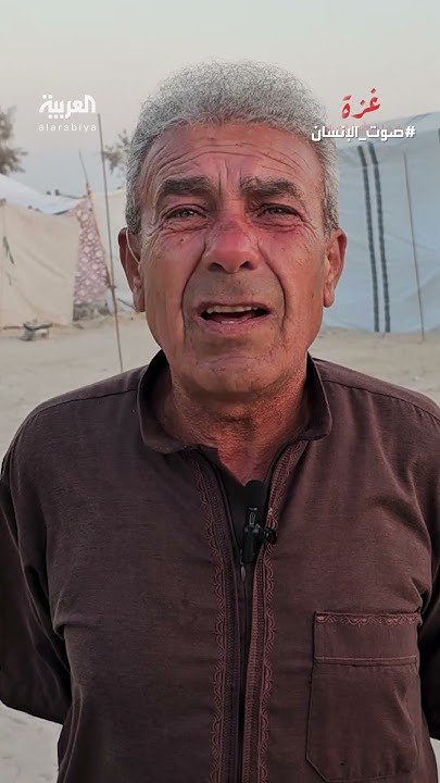 غزة صوت الإنسان نازح فلسطيني في غزة كل يوم أسوأ من اللي قبله فش بشاير خير أبدا Youtube