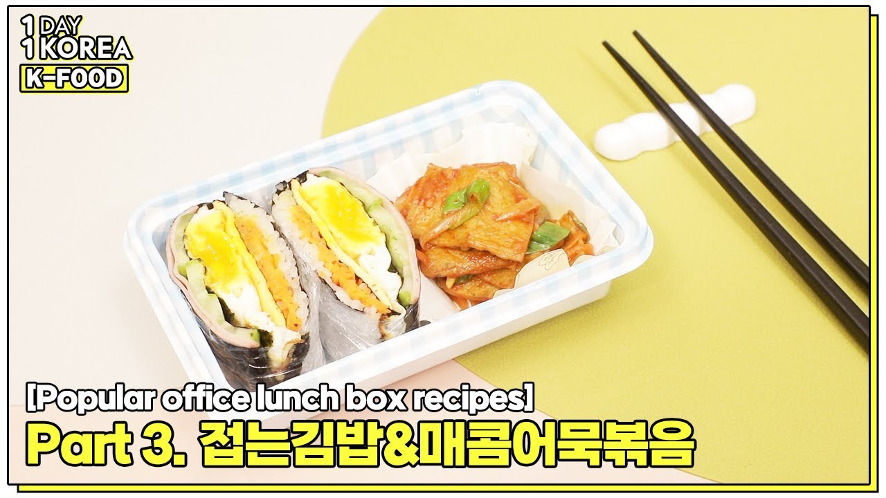 [1DAY 1KOREA: K-FOOD] Popular office lunch box recipes Part 3. Folded gimbap & Eomuk bokkeum ...