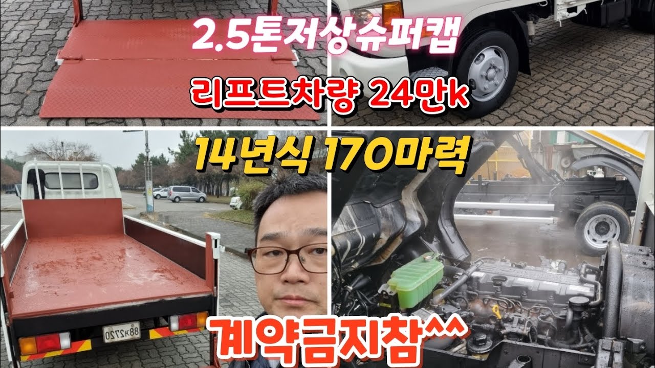 25톤화물차 안산중고차 리프트차량 파워게이트차량 화물차매매 25톤저상 대형화물차매매 마이티 안산화물차 용달