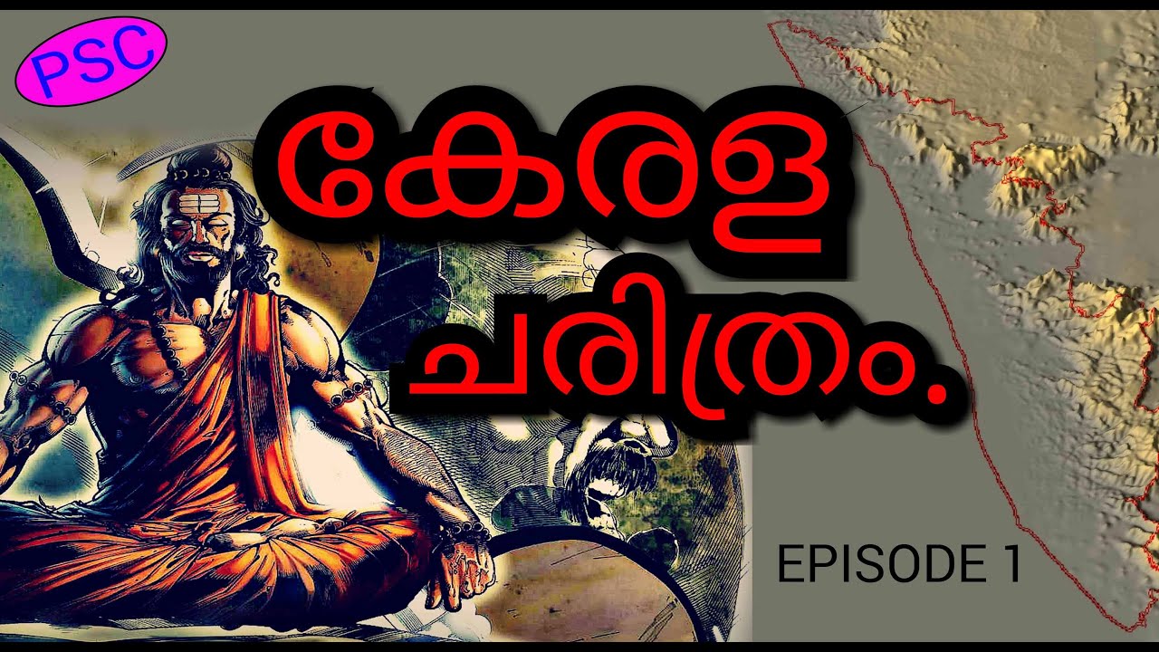 Kerala History In Malayalam Audio Book YouTube