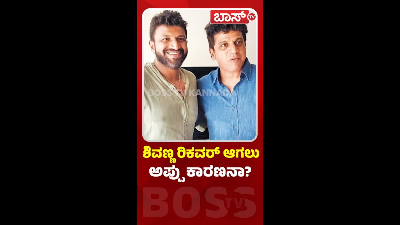 LIVE | Shiva Rajkumar About Puneeth | Appu Birthday | Shivarajkumar ...