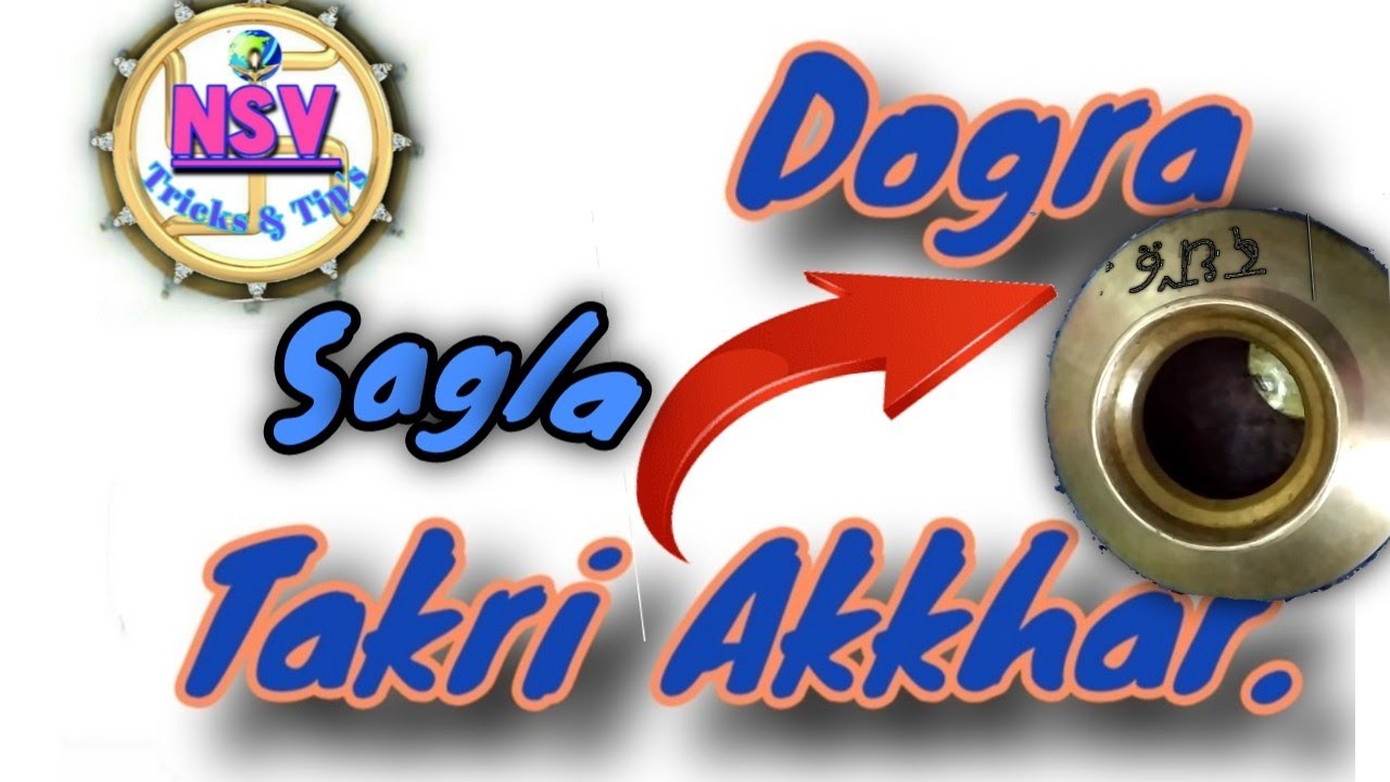 Dogra Takri Akkhar #21 | Sagla | Learn Dogri | Dogri conversation | Old ...