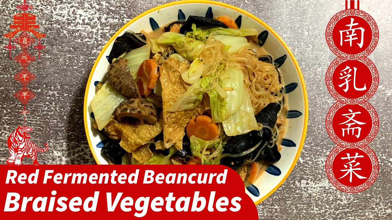 Braised Vegetables with Fermented Beancurd 南乳斋菜 | 新年斋菜 CNY Vegetarian ...