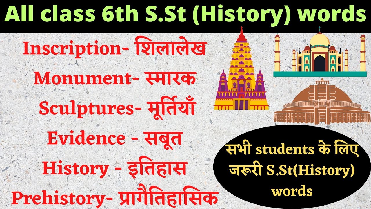 All Class 6th S.St(History) words| इतिहास संबंधित शब्द| 6th grade ...