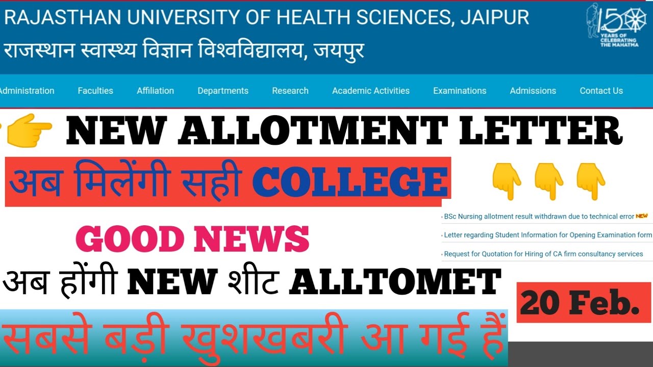 RUHS New Allotment letter Update // RUHS new allotment letter // Ruhs ...
