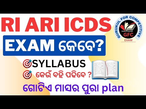 RI exam date 2024 /RI exam syllabus/ri exam date /icds exam 2024/ icds ...