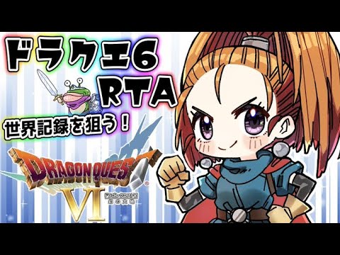 [通し] DQ6 RTA [2024/06/19] - YouTube