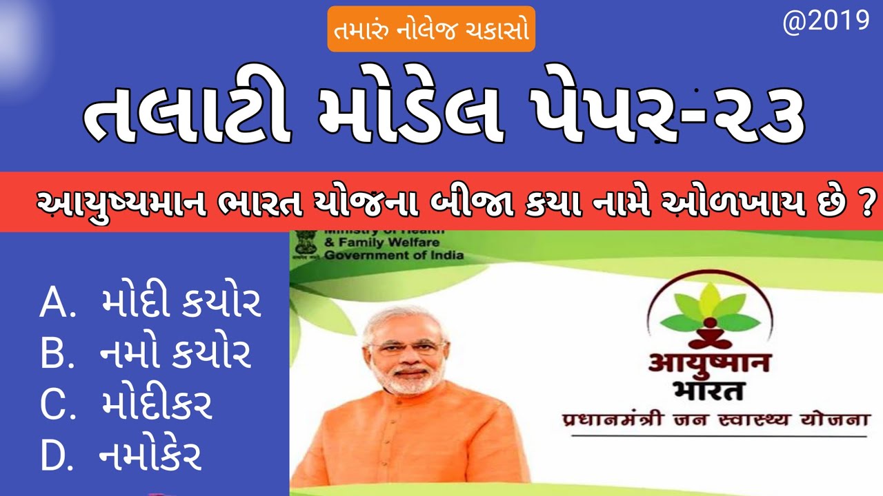 Talati model paper 2019 | talati magazine | talati exam paper| ojas ...