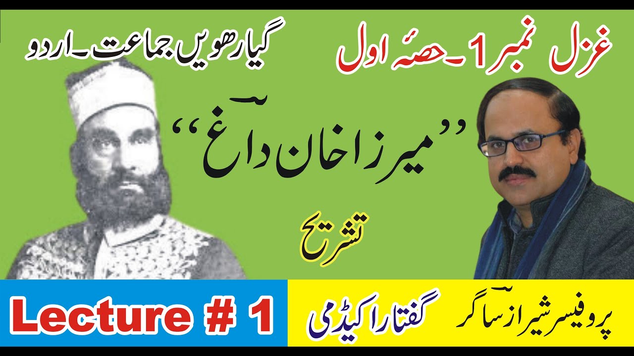 Mirza Khan Dagh (Dagh Dehlvi) "Ghazal # 1" (Lecture # 1/2) 1st Year ...