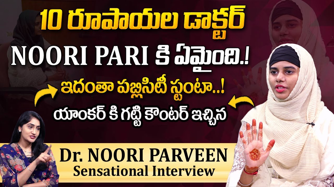 10 Rupees Doctor Noori Parveen Sensational Interview | Dr Noori Pari About Controversial Tweets ...