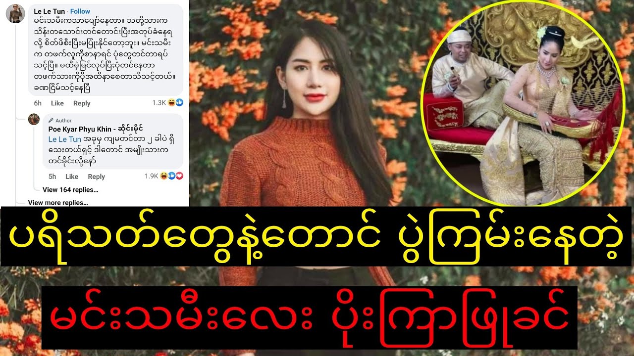 ကျမ အသက် ၃၀ သူ့အသက် ၃၅ ပါ ပုံတင်ပြိး ပွဲကြမ်းနေတဲ့ ပိုးကြာဖြူခင် ဆိုင