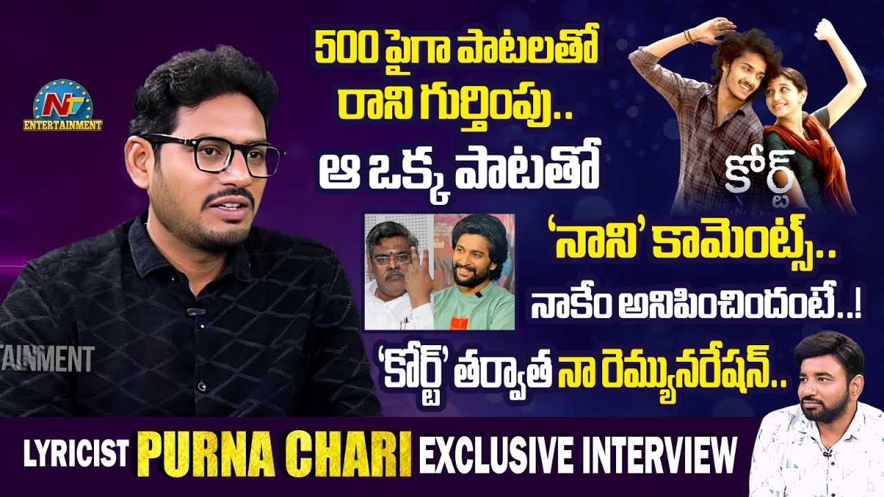 Lyricist Purna Chari Exclusive Interview | Court Movie | Nani | Tarak ...