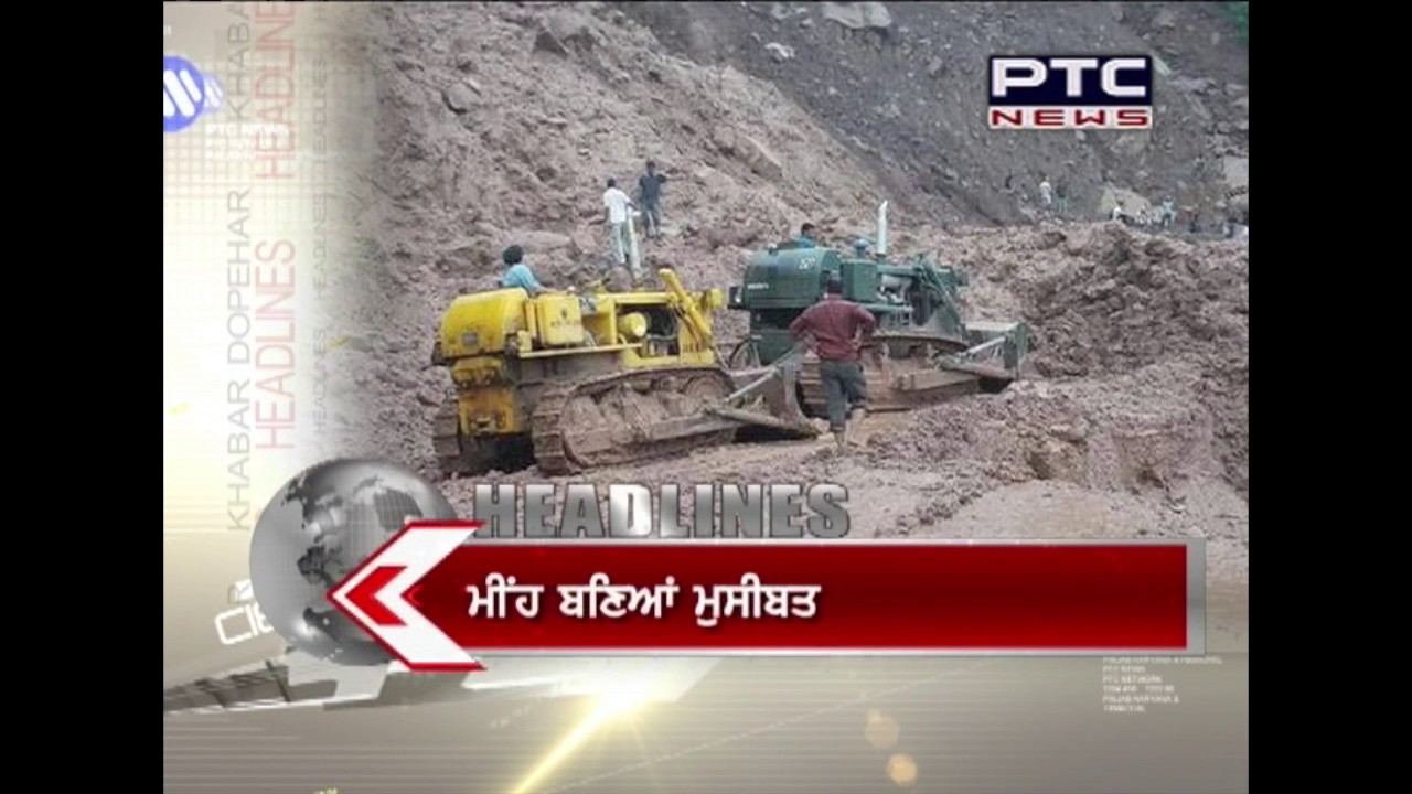 Headline | PTC News | June 30, 2017 - YouTube