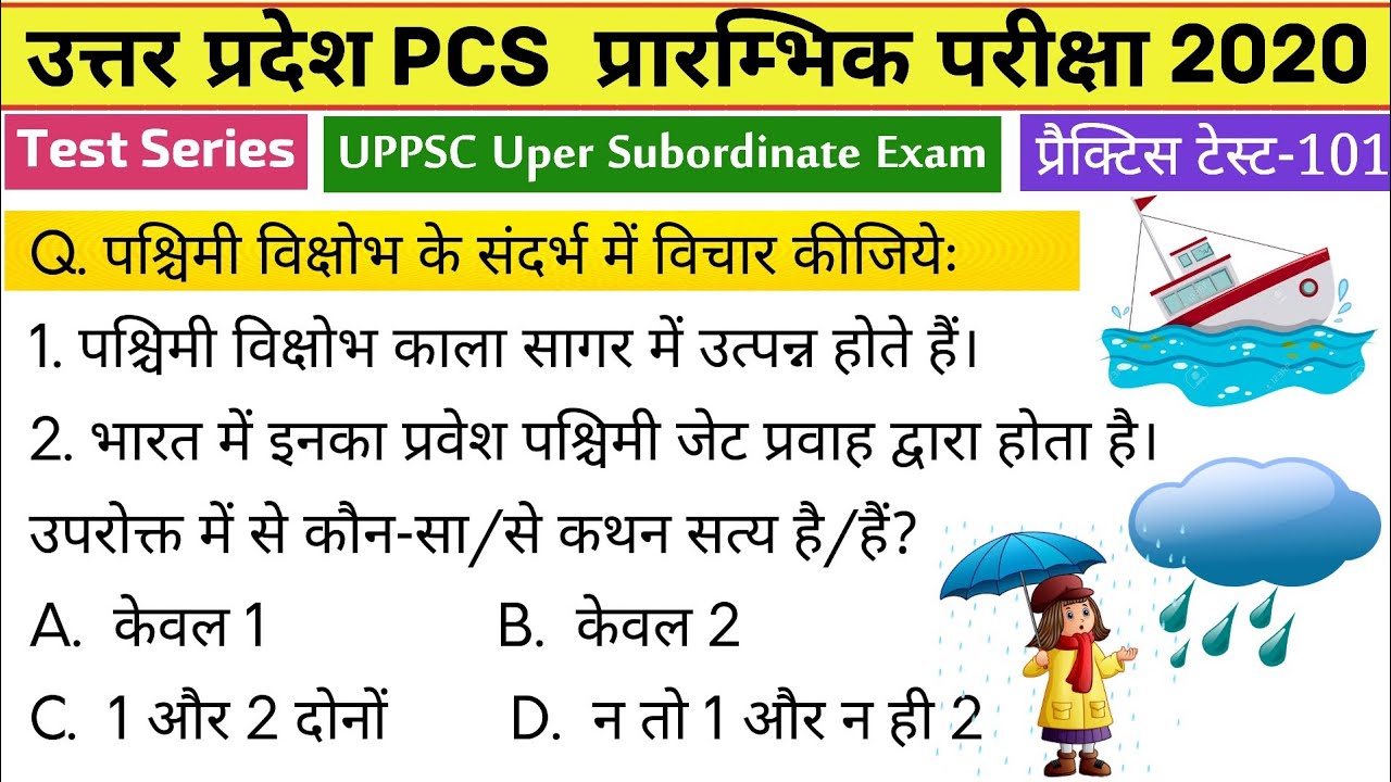 UPPSC (PCS) Test Series 2020, Test-101 - YouTube