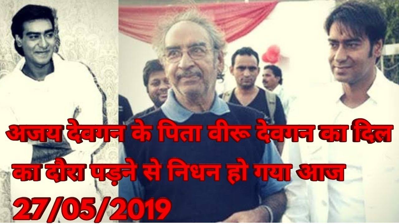 AJAY DEVGAN'S FATHER DEATH || VEERU DEVGAN PASSED || JEESAT ...