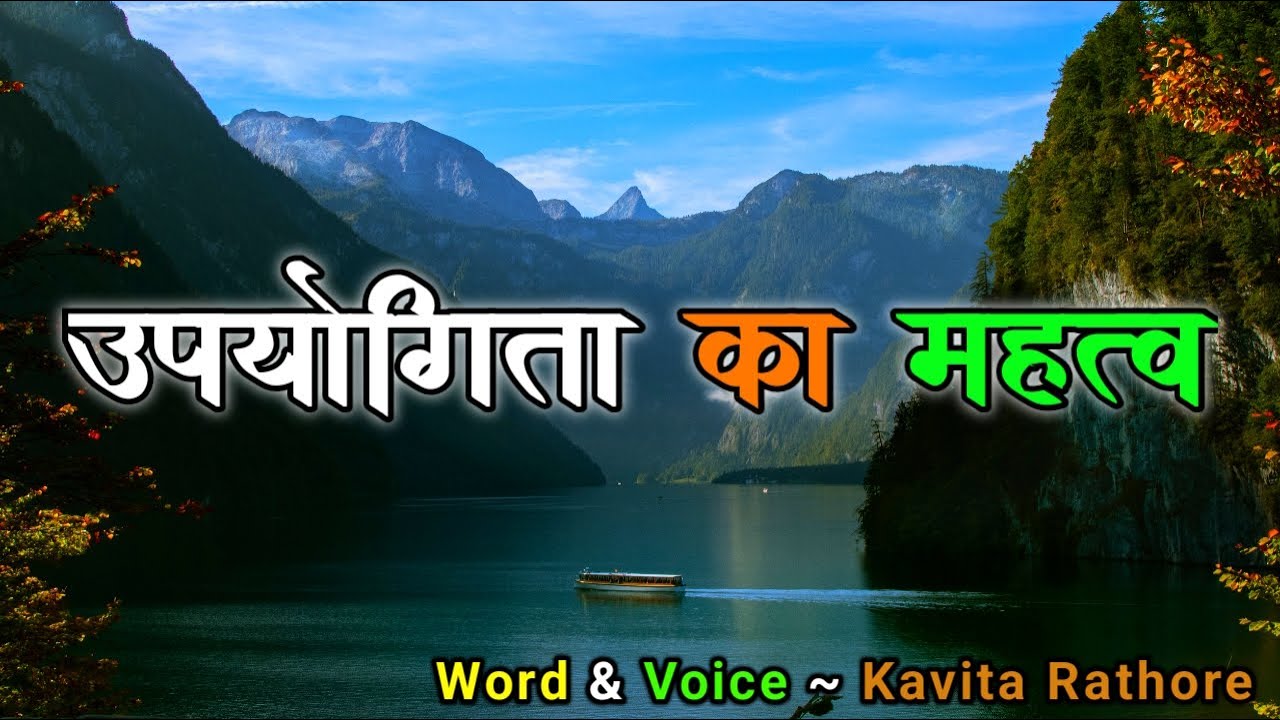 IMPORTANCE of Utilities Poetry | UPYOGITA Ka Mahtav | Hindi Rhymes ...