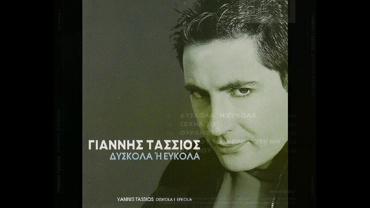 Μια που το 'φερε η στιγμή (2000) - Γιάννης Τάσσιος - YouTube