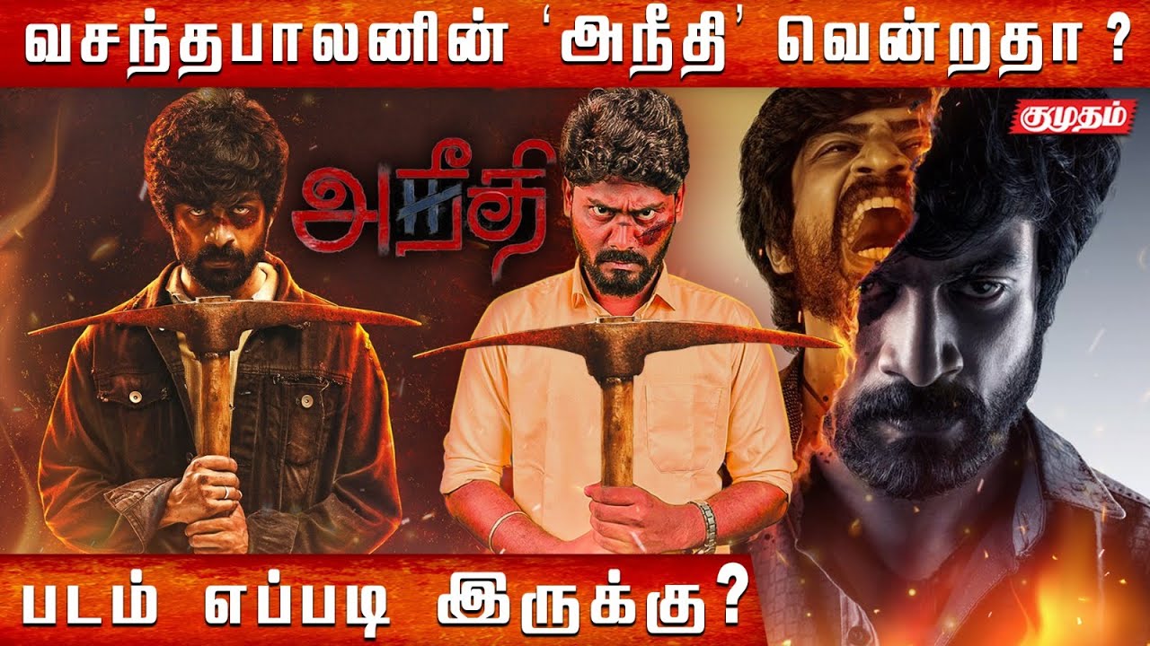 Aneethi Movie Review | Arjun Das | Dushara Vijayan | Vasanthabalan | G ...