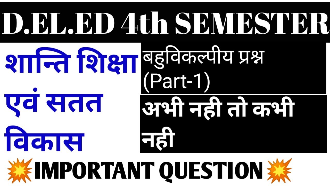 Deled 4th SEMESTER शांति शिक्षा एवं सतत विकास OBJECTIVE(Part-1)||DELED ...