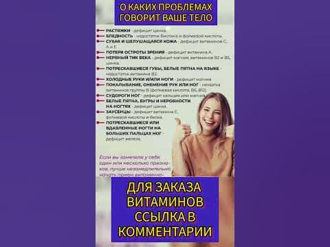 О НЕХВАТКЕ КАКИХ ВИТАМИНОВ ГОВОРИТ ВАШЕ ТЕЛО. СИБИРСКОЕ ЗДОРОВЬЕ - YouTube