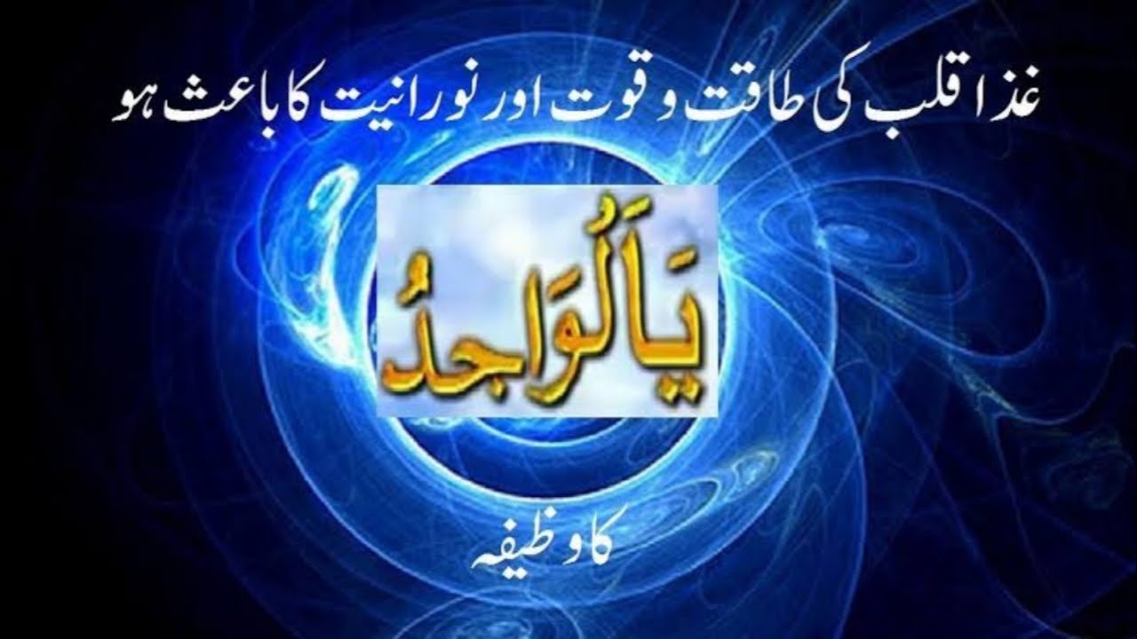 Al_wajidu ka wazifa || 99 names of allah - YouTube