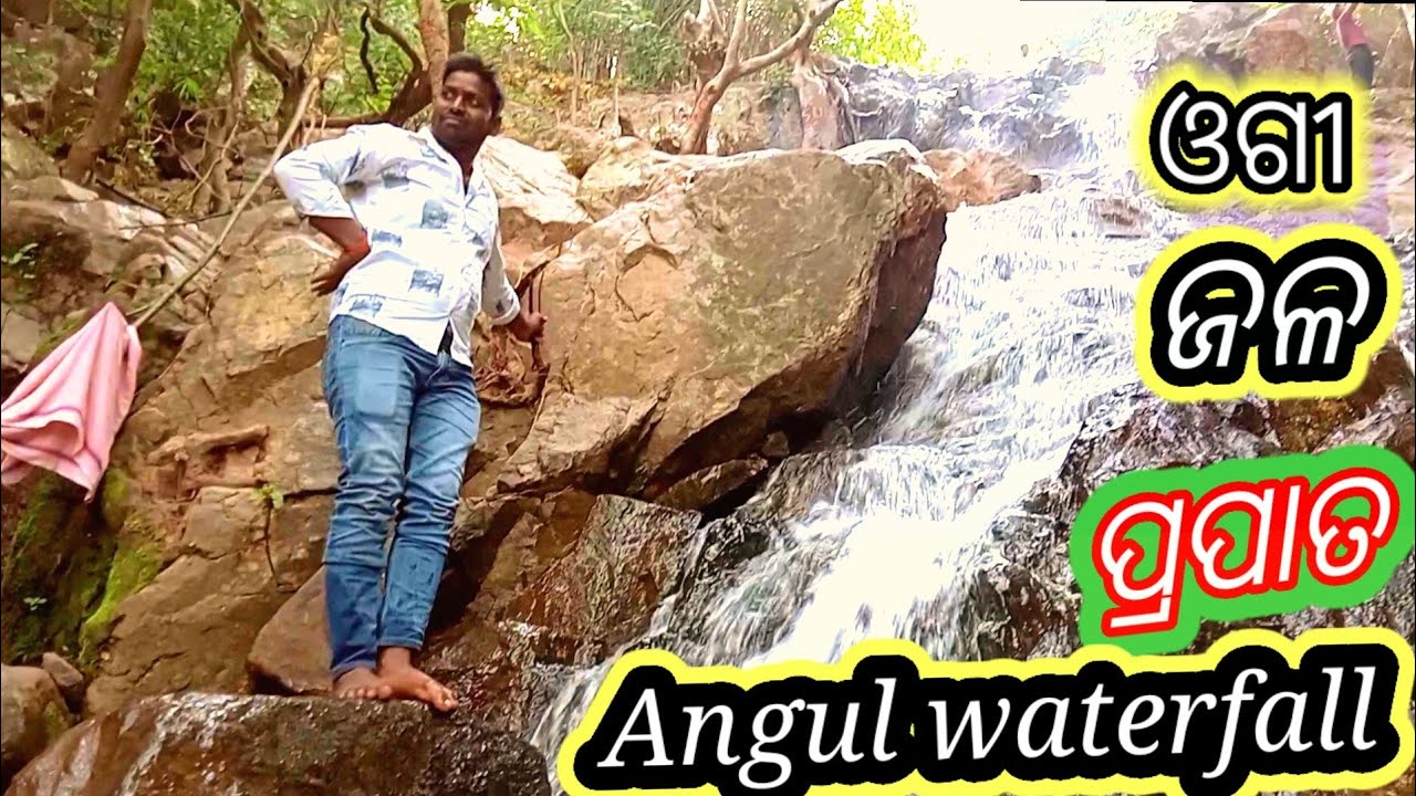 ଓଗୀ ଜଳ ପ୍ରପାତ ଅନୁଗୋଳ।।ogi waterfall in Angul - YouTube