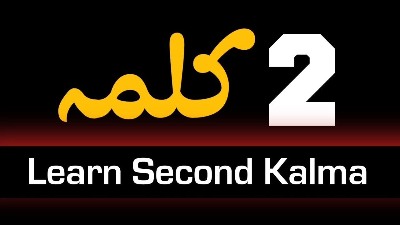 Doosra Kalma | Kalma Shahadat | 2nd kalma in Arabic | learn second ...