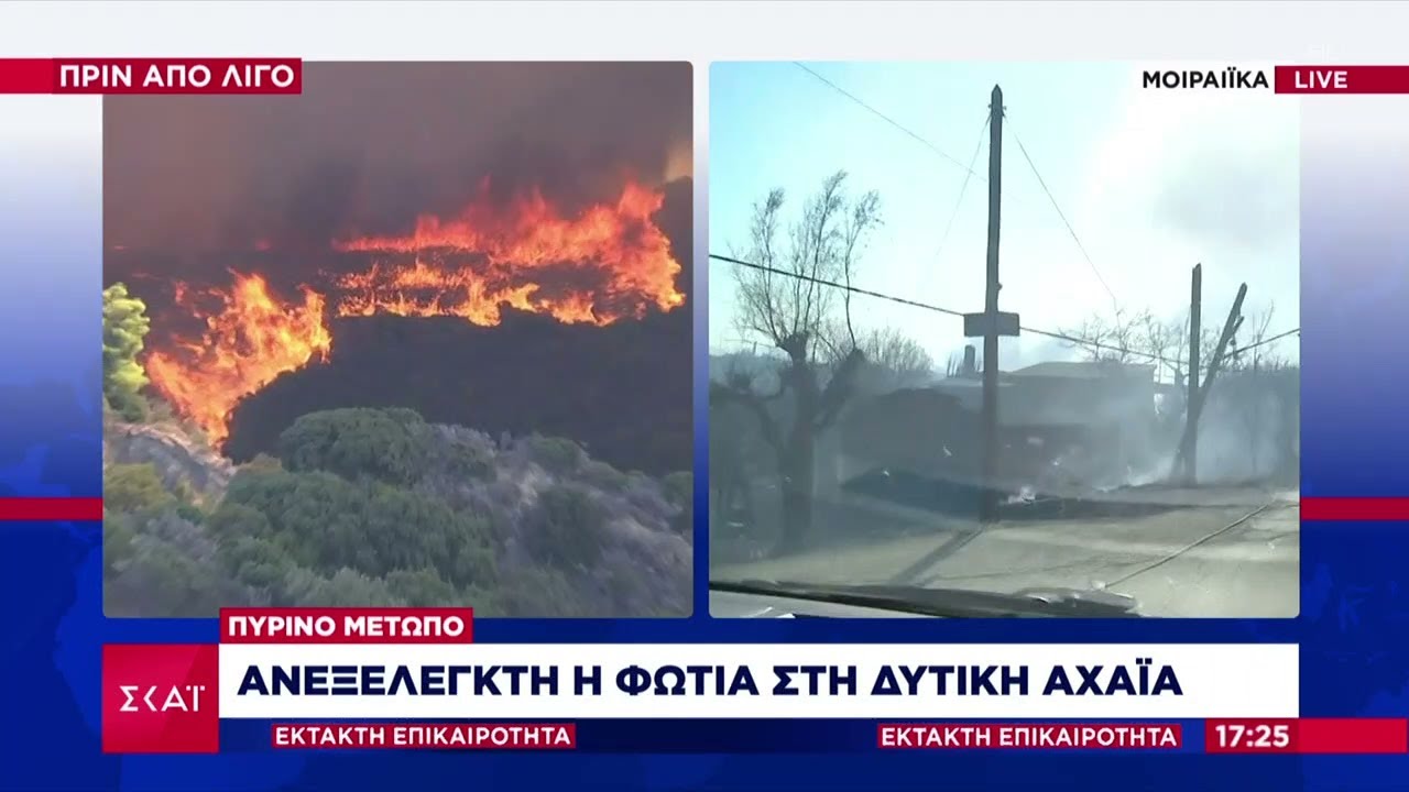 Εκτός ελέγχου η φωτιά στη Δυτική Αχαΐα - Καίγονται σπίτια | Έκτακτη ...