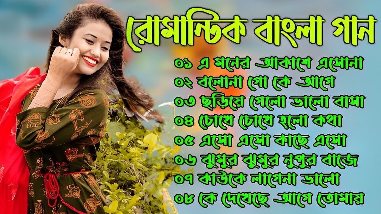 Romantic Song | Bangla Gan | Kumar Sanu Song | Alka Yagnik Song ...