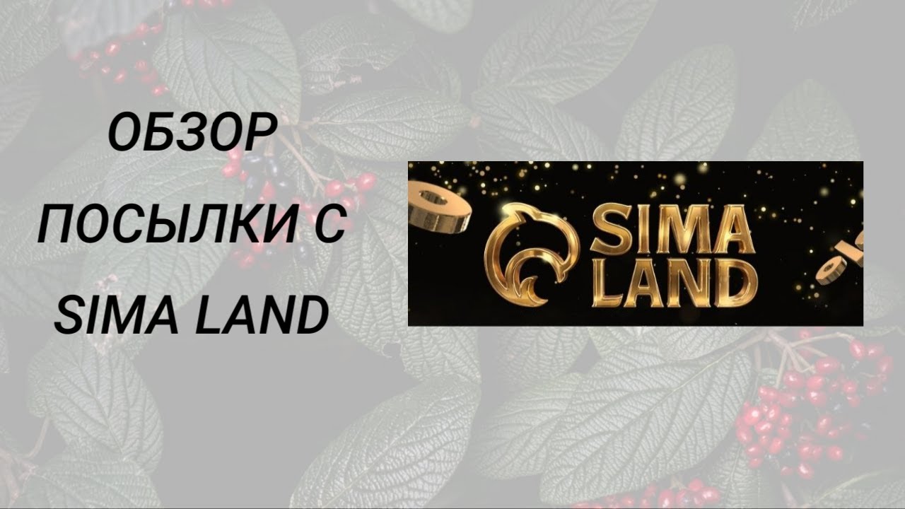 Обзор посылки с SimaLand #мыловарение #handmade #soap - YouTube