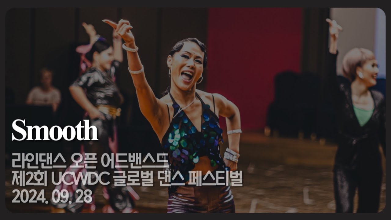 [대회] Smooth | Open Advanced | Haejeong Choi & Bitna Lee | 2nd UCWDC ...