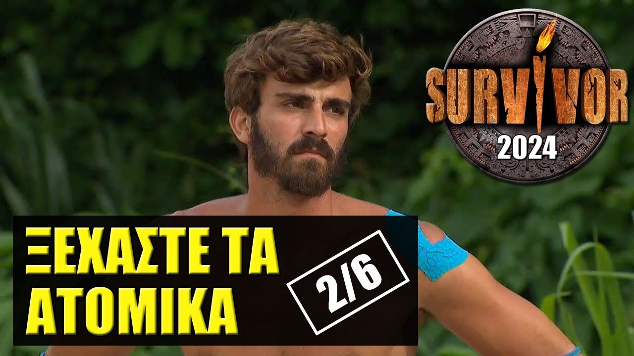 SURVIVOR 2024 🌴 ΣΧΟΛΙΑΣΜΟΣ ΕΠΕΙΣΟΔΙΟΥ (2/6) - YouTube