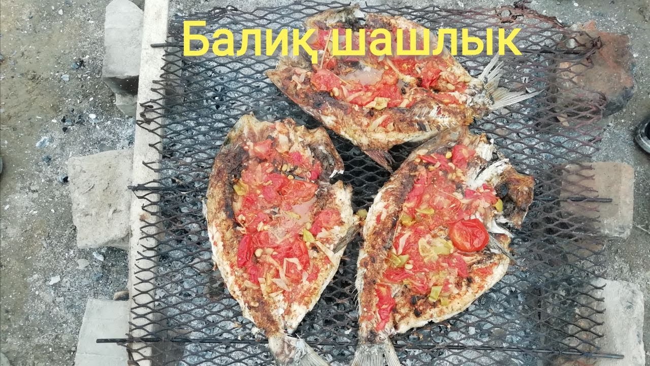 Baliq shashlik балиқ шашлик - YouTube