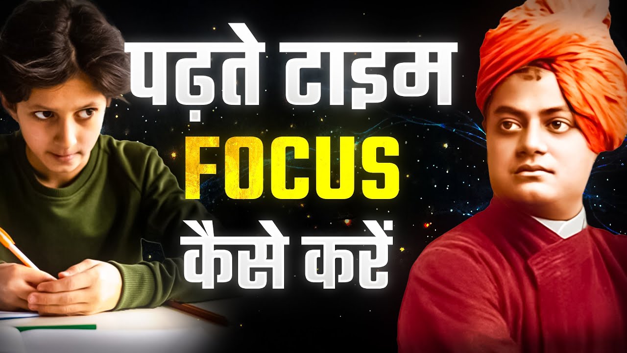 पढ़ते टाइम FOCUS कैसे करे? | Effective Study Tips to Boost ...